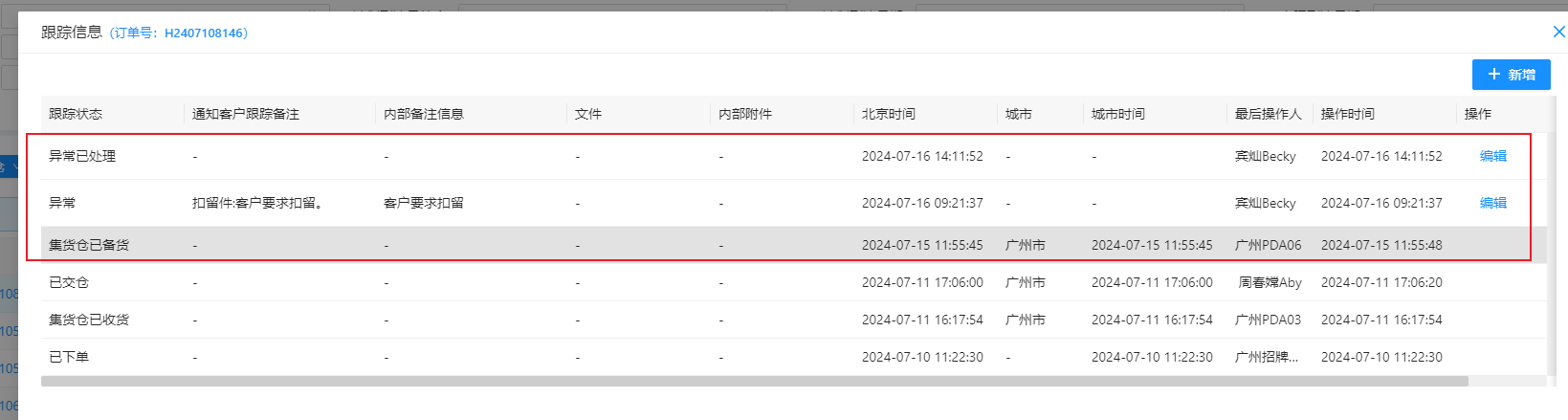 Bug 3483 【物流订单管理】 【全部订单】【订单跟踪】订单扣留并处理完异常后,订单的状态显示错误 物流管理系统 禅道